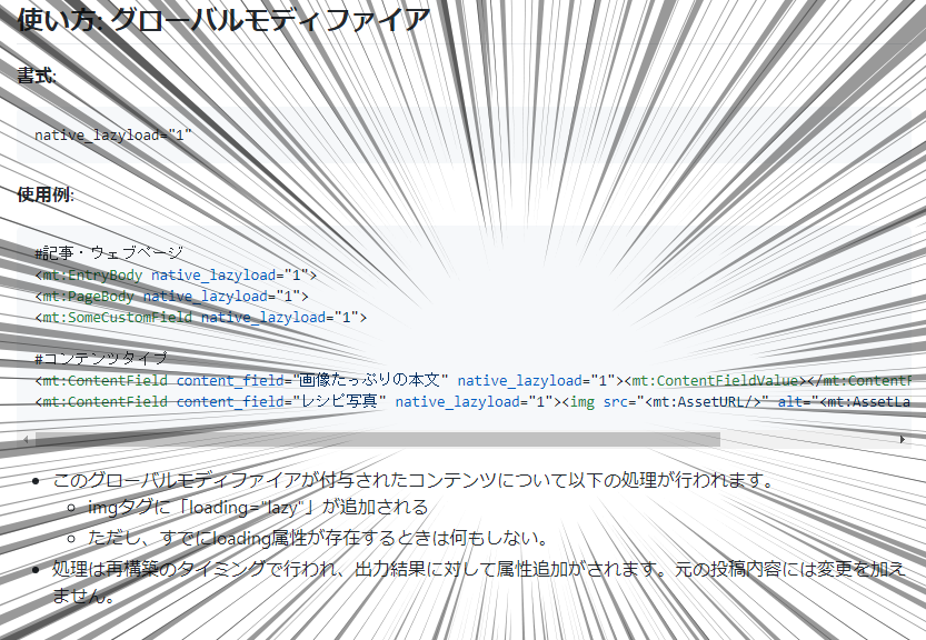 画像のネイティブLazy-loadをサポートするMT7用プラグイン「MT NativeLazyLoad」をリリースしました。 : アークウェブのブログ
